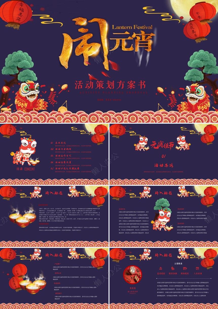 元宵节PPT(53)免费下载_懒人办公