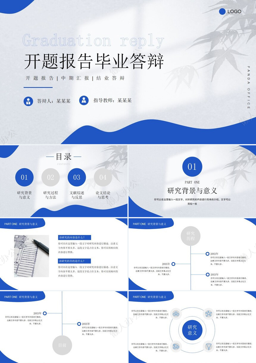 答辩PPT模板(109)免费下载_懒人办公
