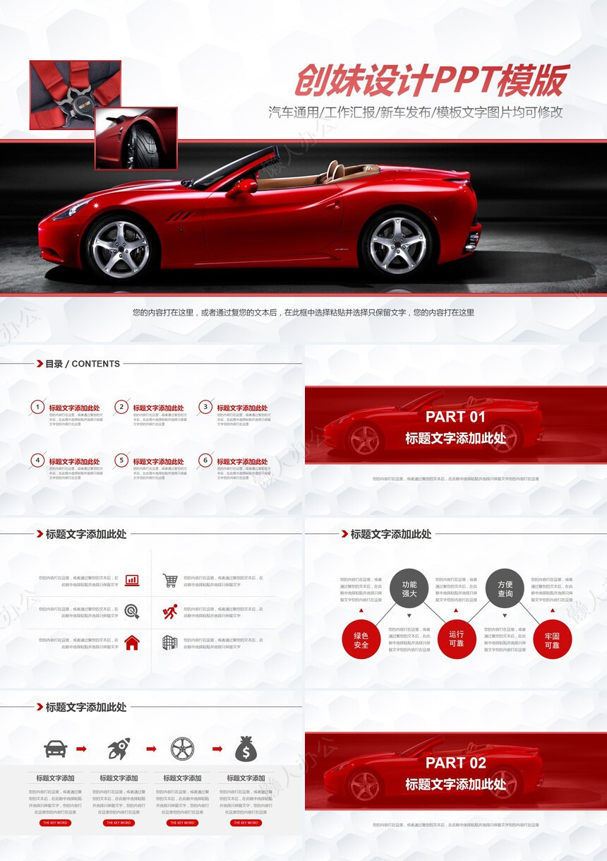 汽车_PPT模板免费下载_精品PPT模板素材下载_懒人办公