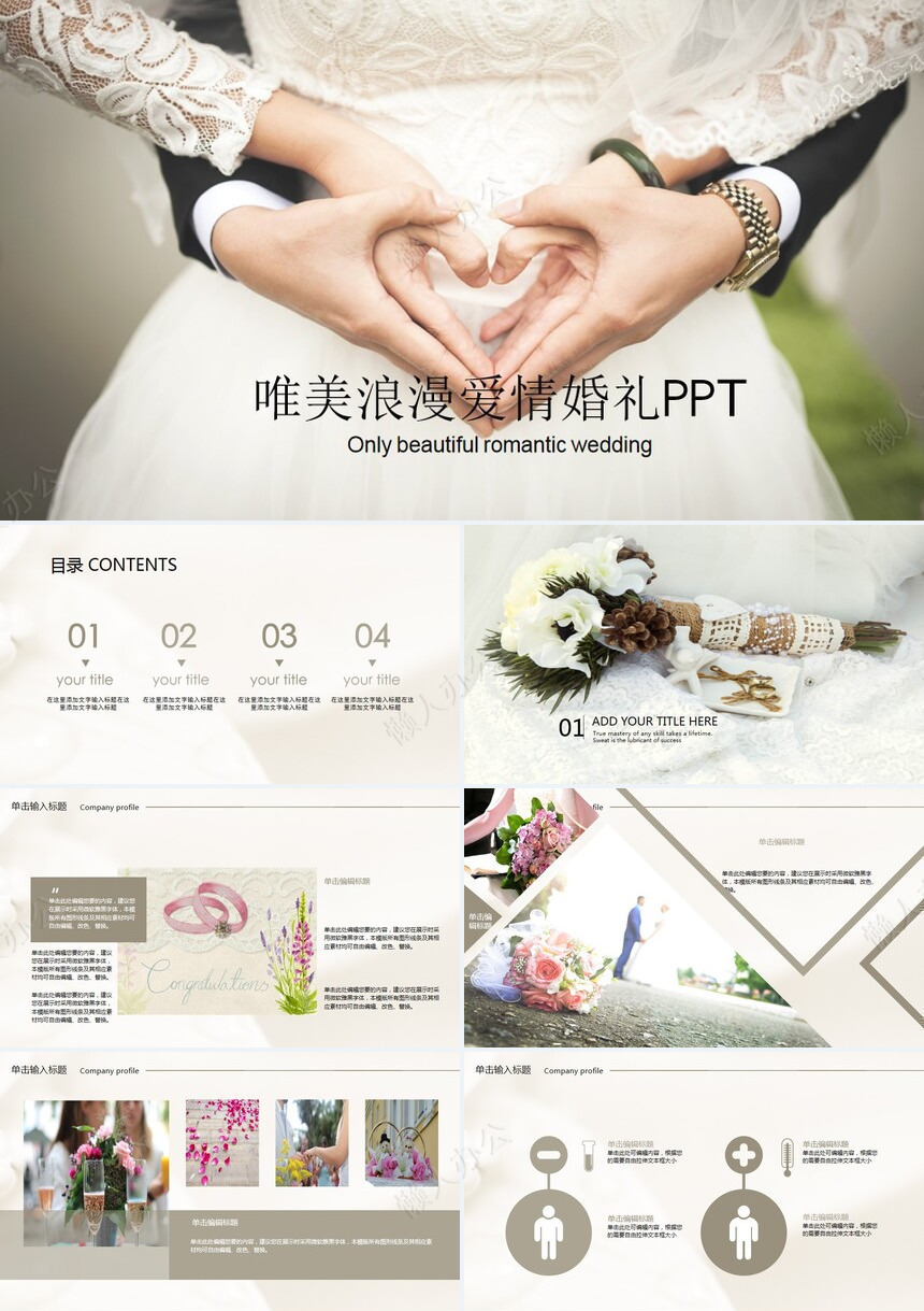 唯美浪漫爱情婚礼ppt模板免费下载懒人办公