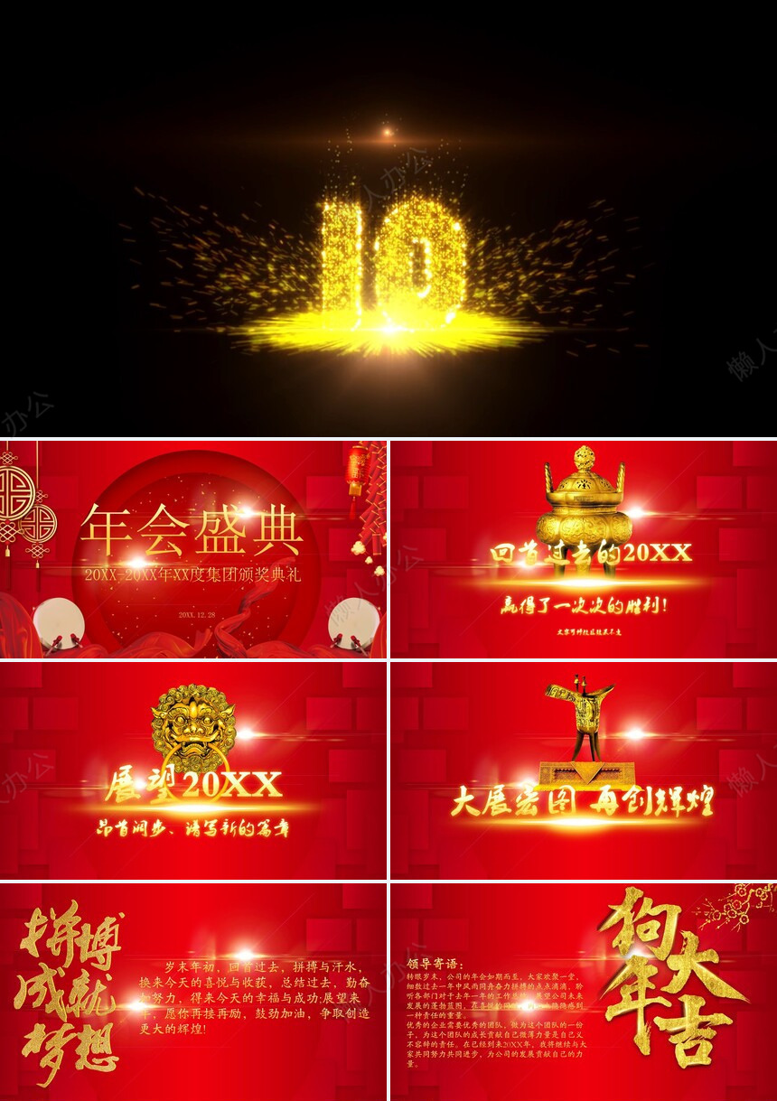 倒计时20XX-20XX年XX度集团颁奖典礼免费下载_懒人办公