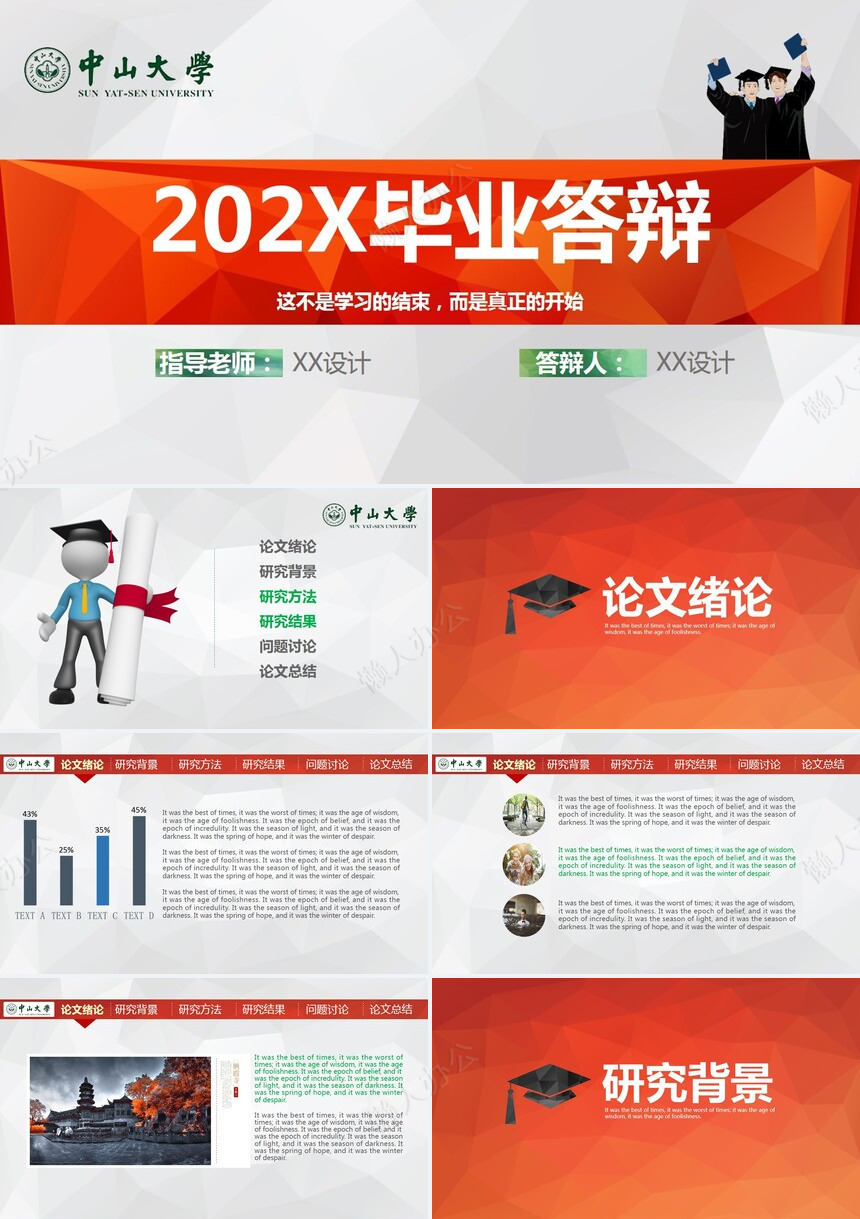 202X毕业答辩PPT模板免费下载_懒人办公