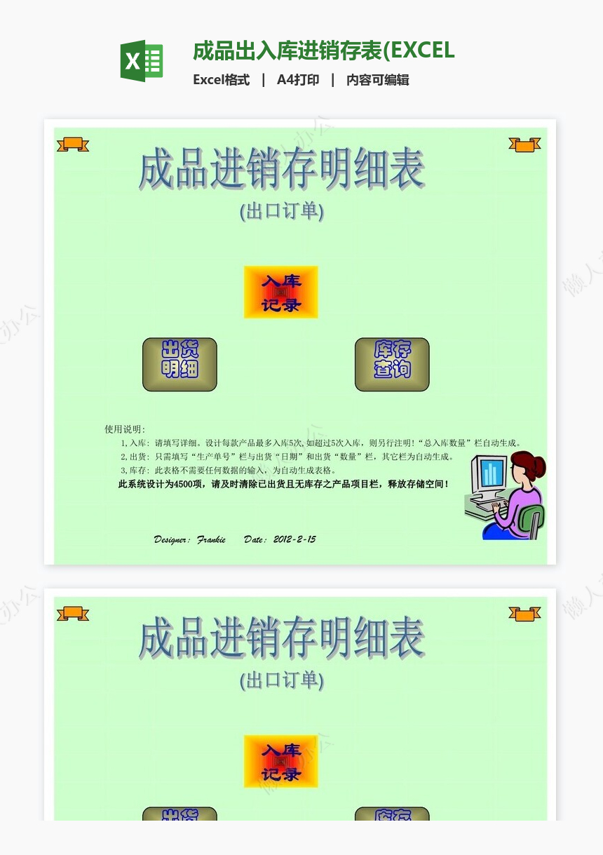 成品出入库进销存表excel免费下载懒人办公
