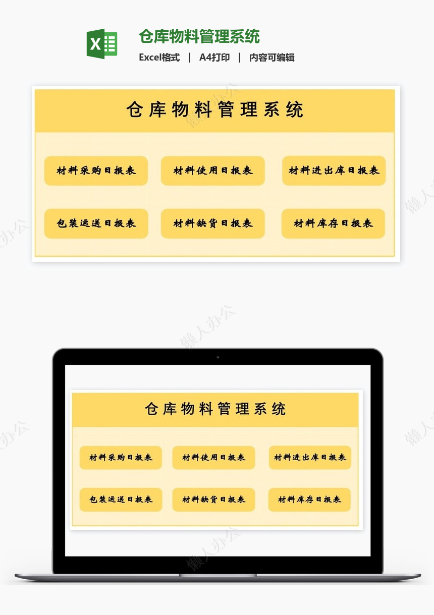仓库物料管理系统免费下载 懒人办公