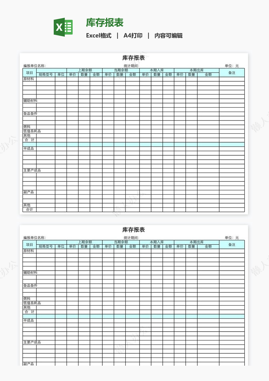 库存报表免费下载 懒人办公